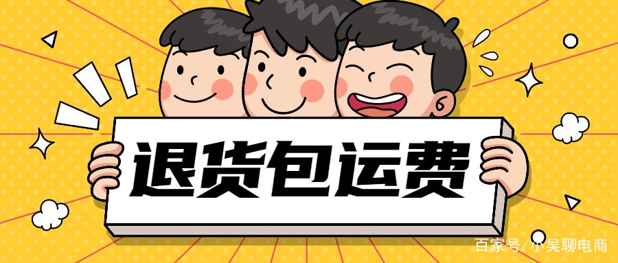 商家同意退货但不承担运费图标