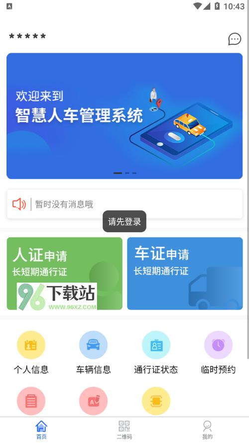 智慧人车上海化工区下载图标