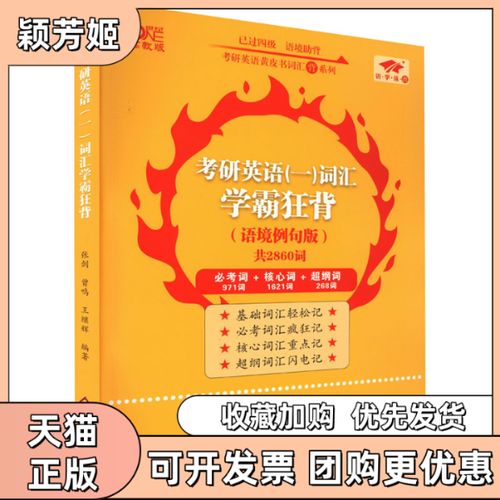 考研英语一词汇图标