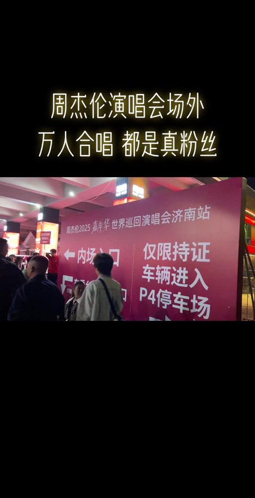 周杰伦演唱会多少人图标