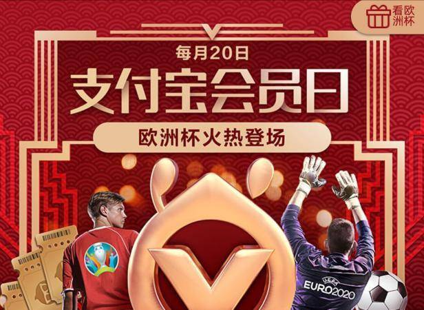 支付宝20日会员日有哪些福利截图