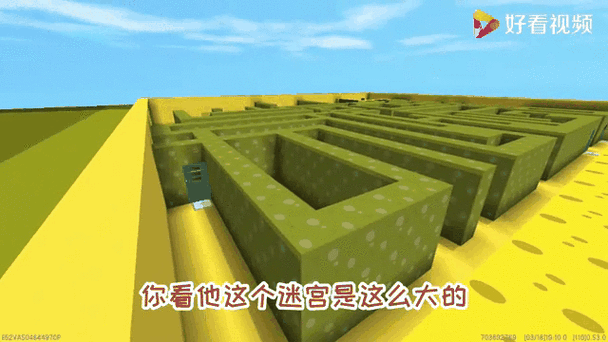 迷你世界迷宫惊魂截图