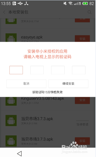 成长盒子APP为什么不能用了截图