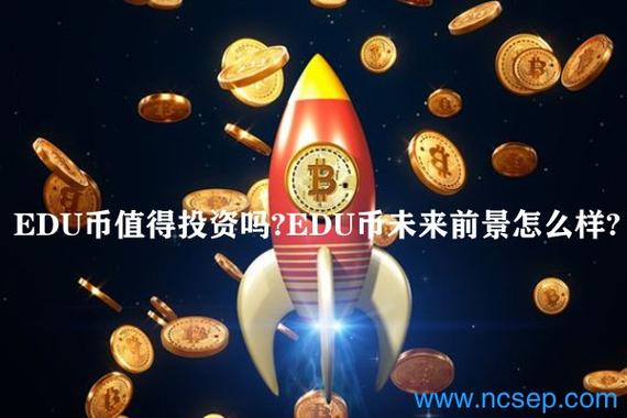 edu币还有价值吗图标
