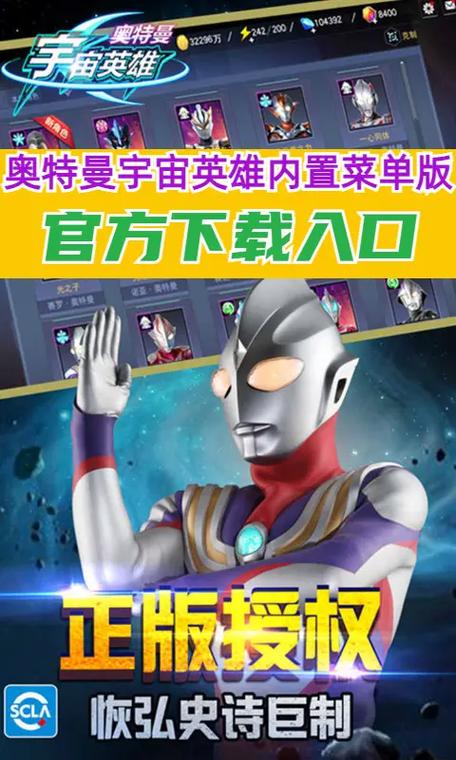 奥特曼破解版大全图标