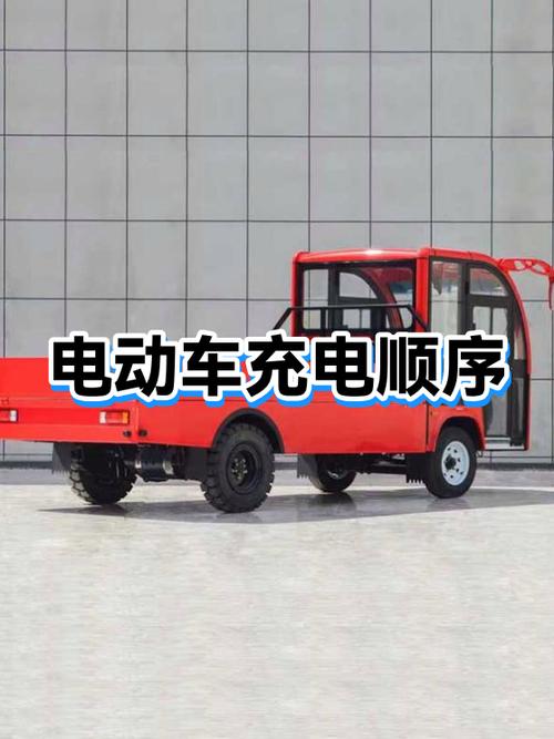 电动车充电的正确顺序图标
