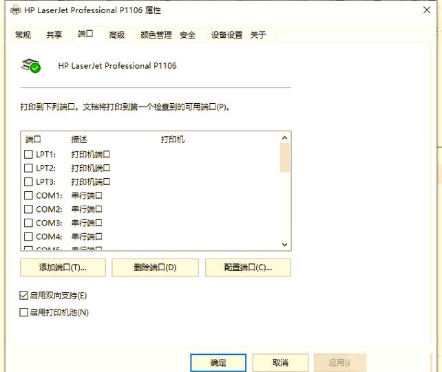 打印机端口已存在但找不到图标