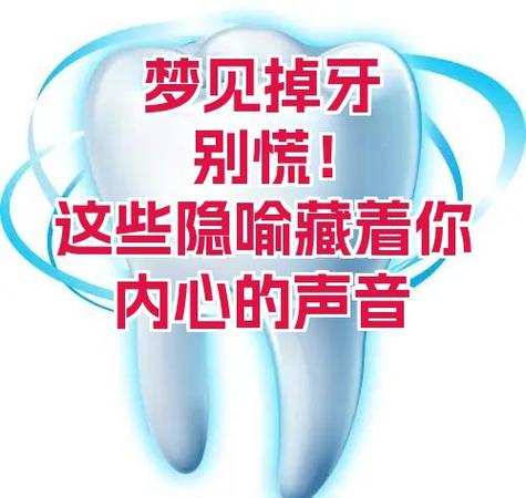 梦见牙齿松动自己拿下来图标