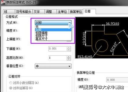 cad怎样标注上下公差截图
