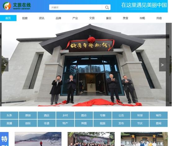 文旅网站截图