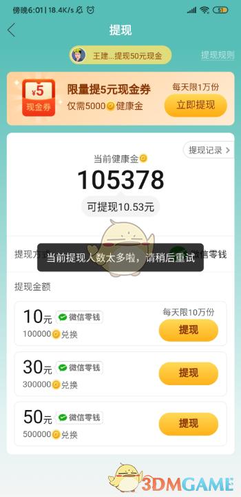 走路赚零钱截图