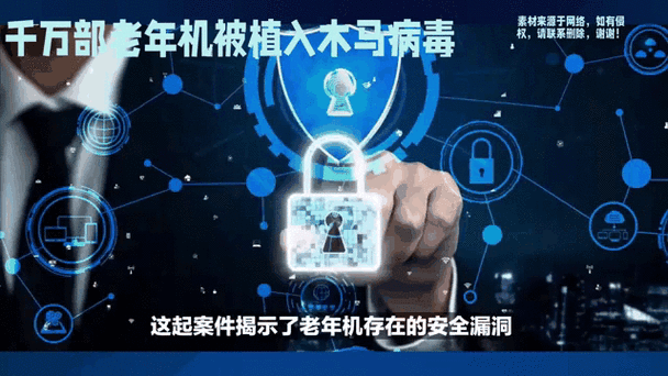 老人机能被植入病毒吗截图