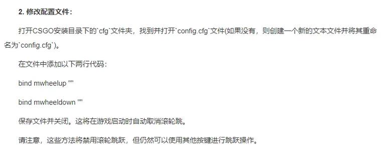 csgo滚轮跳指令截图