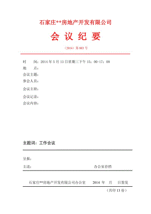 会议文件主要包括图标
