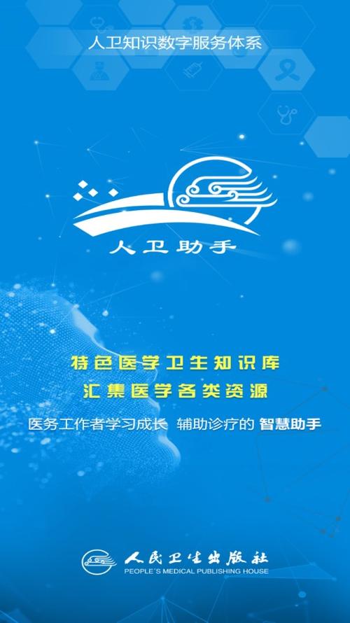 人卫激活码破解图标
