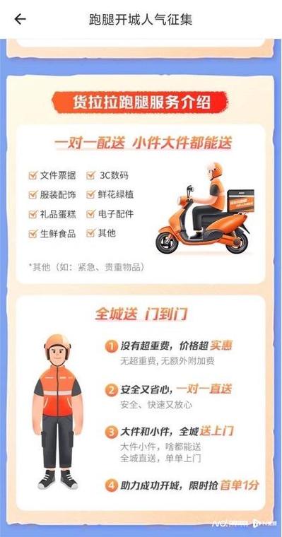 货拉拉跑腿骑手缩略图