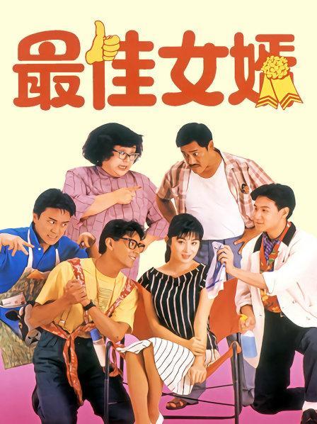 最佳女婿免费版全集图标