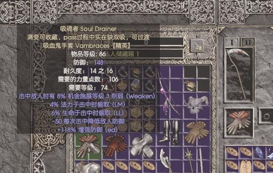暗黑2吸血衣服一览表截图