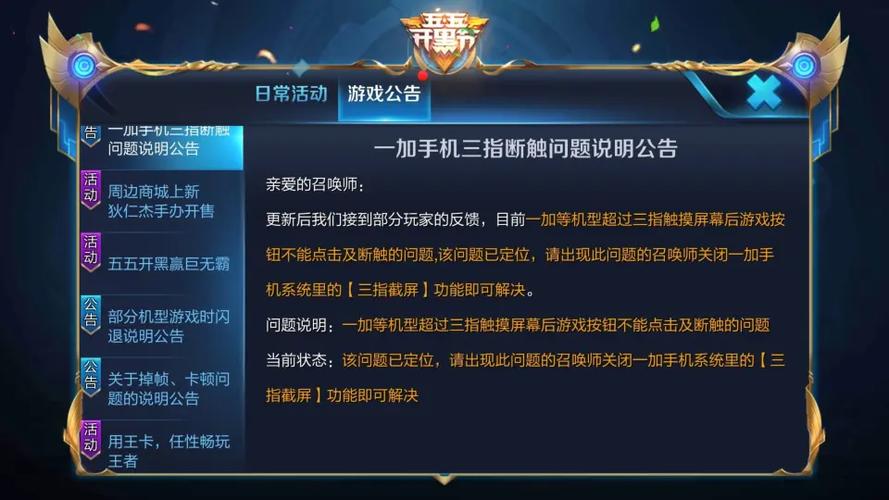 王者荣耀断触问题图标