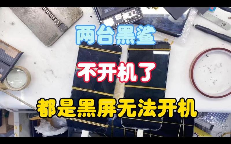 黑鲨手机突然黑屏无法开机图标