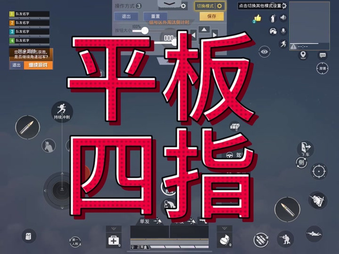 和平精英官方四指键位图标