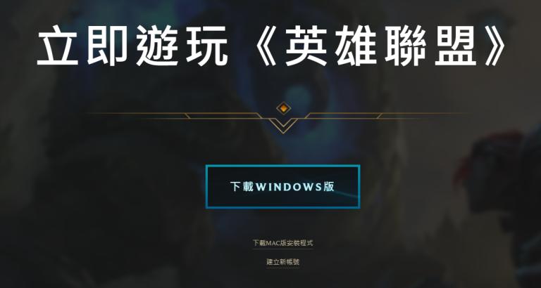 LOL台服官网图标