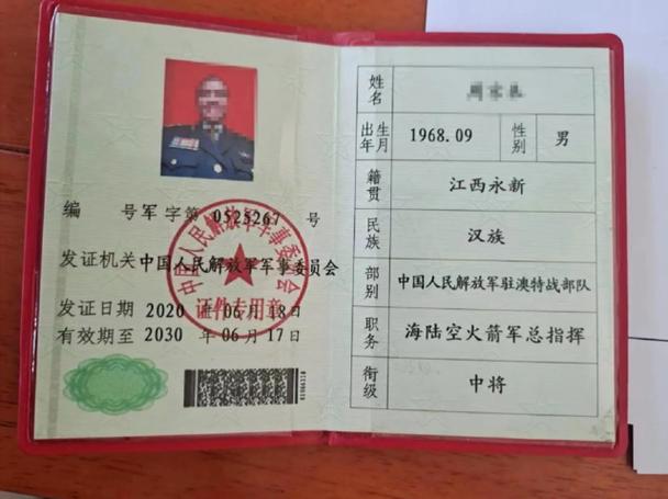 如何证明士官证真伪截图