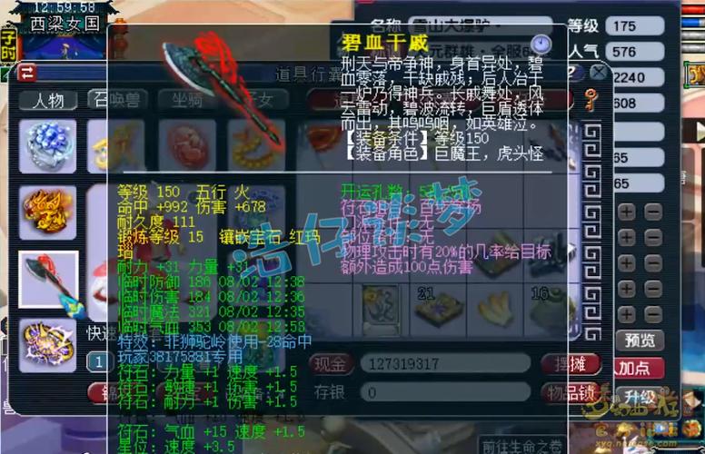 梦幻西游175狮驼岭法宝选择图标