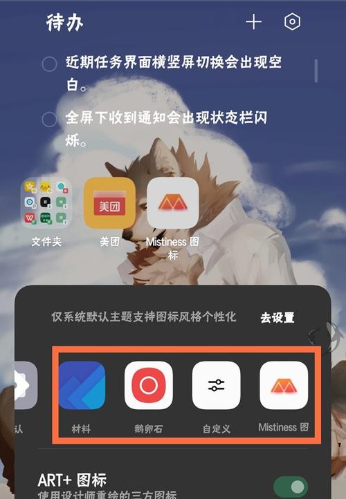 OPPO手机如何安装图标包?截图