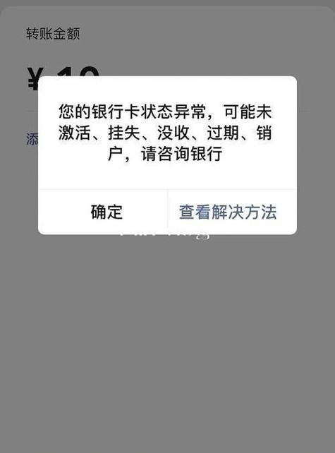 银行卡状态异常什么时候可以恢复截图