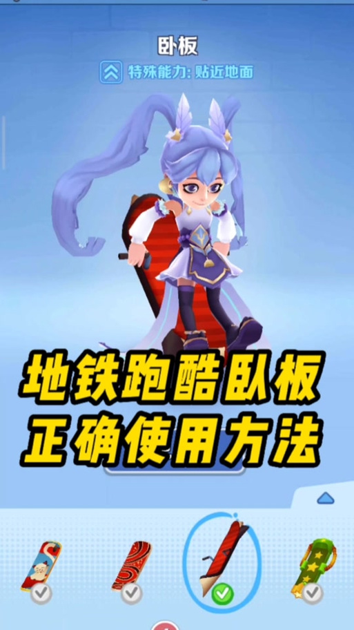 地铁跑酷技能攻略截图