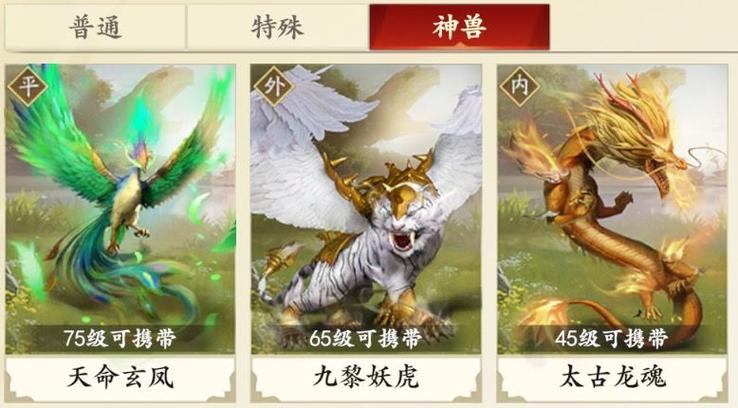 天龙八部端游珍兽大全截图