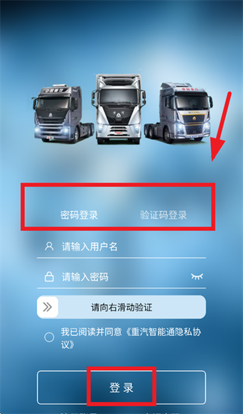 重汽送车管理平台官网登录入口截图