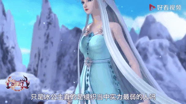 灵公主和冰公主谁厉害图标