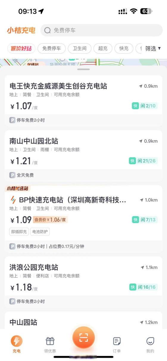 上海小桔充电收费标准图标