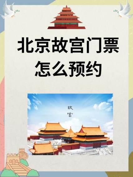 北京故宫门票预约不上怎么办