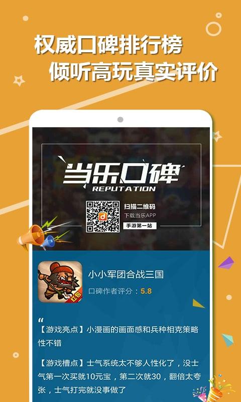 当乐苹果版下载
