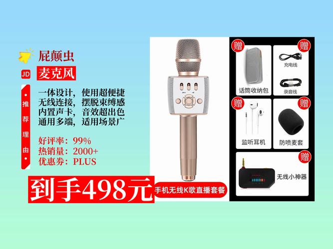 跟屁虫麦克风怎么使用截图