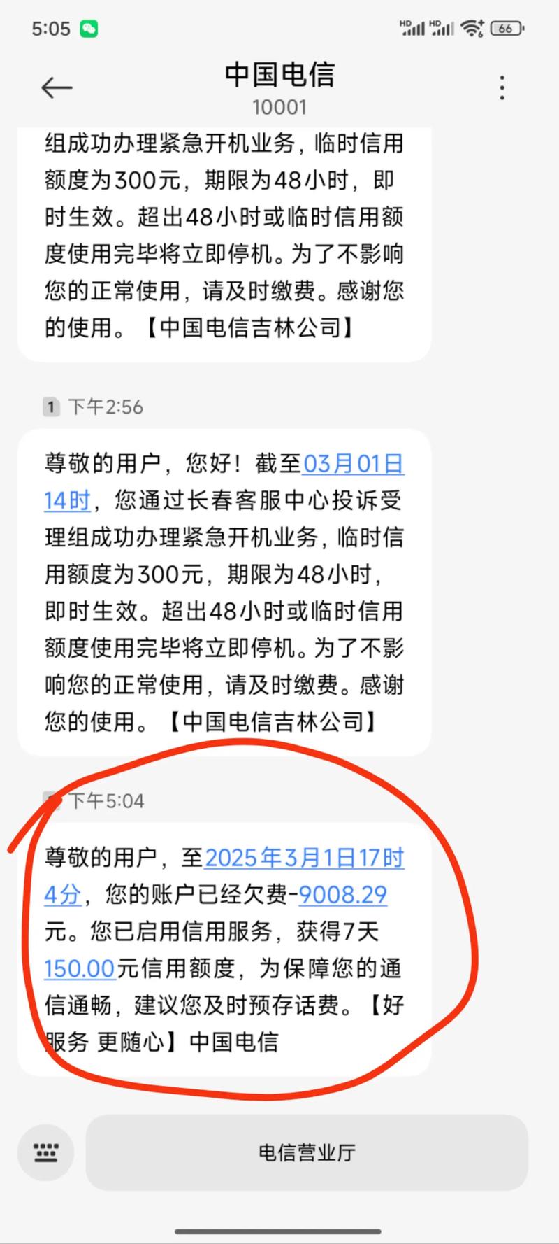 电信合约机欠费后果图标