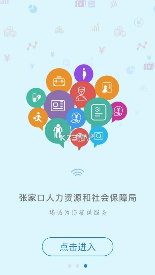 中国人社下载截图