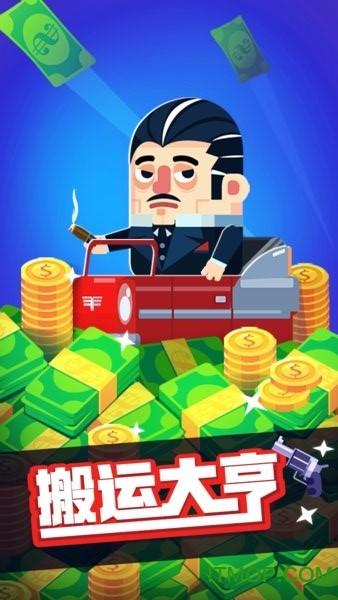 搬运大亨破解版