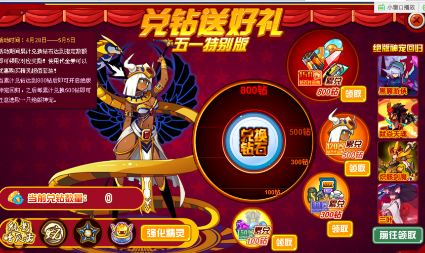 赛尔号钻石兑换图标