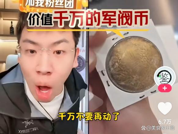 直播间的钱币是真的吗截图
