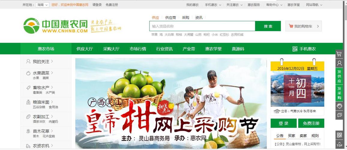 惠农网-买卖农产品,就上惠农网截图