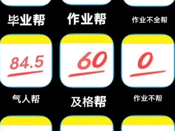 作业不帮0分图片下载图标