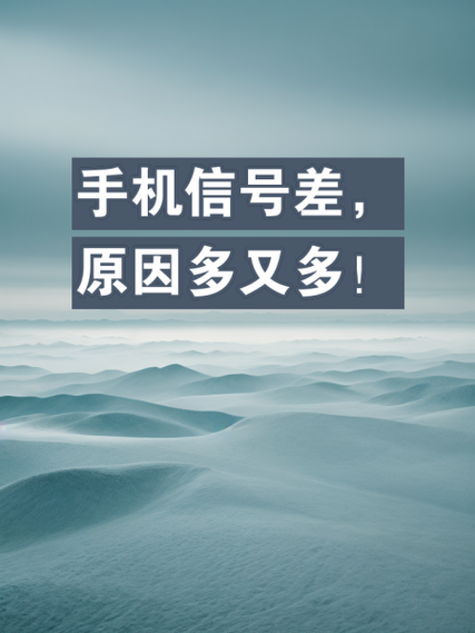手机网差是什么原因图标