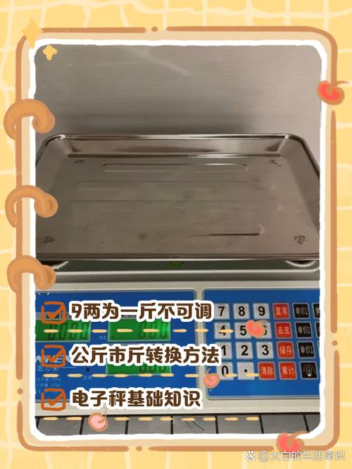 电子秤如何1斤调9两图标