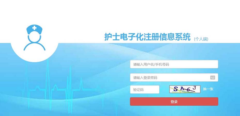 护士变更电子注册入口图标