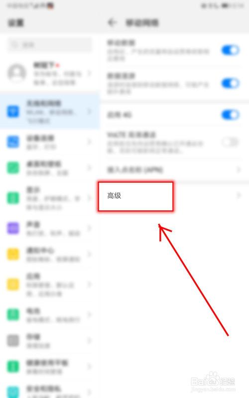 华为平板怎么开流量图标