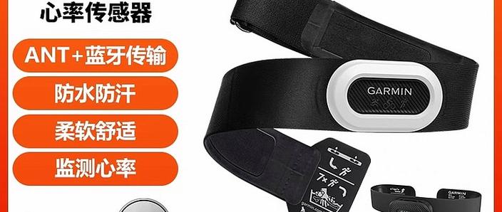 佳明心率带如何使用